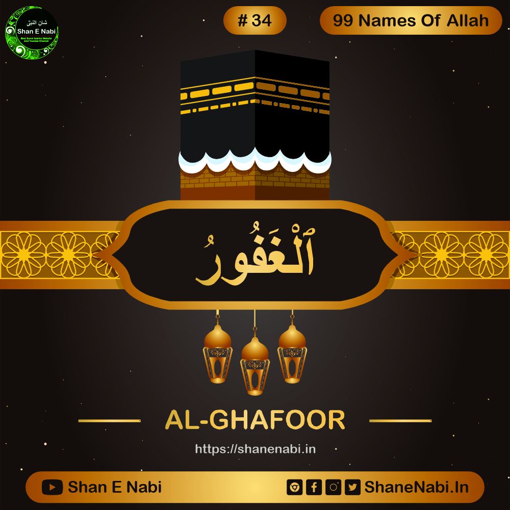 Read Al Ghafoor Meaning: The Forgiving, The Exceedingly Forgiving (99 ...