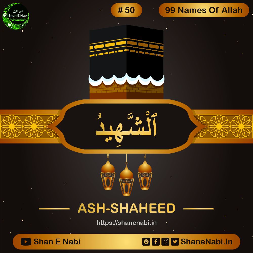 Read Ash Shaheed Meaning: The Witness, The Testifier, The Ever ...